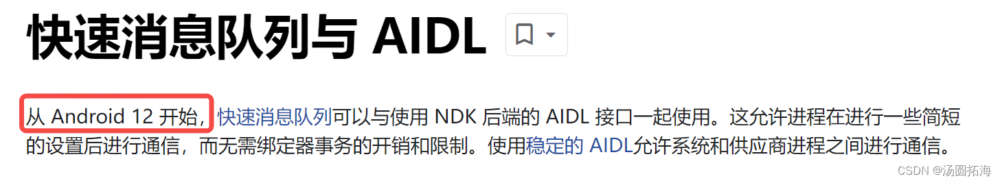 解决Android11上无法通过AIDL传递MQDescriptor从而无法使用FMQ快速消息队列的方法_android fmq-CSDN博客