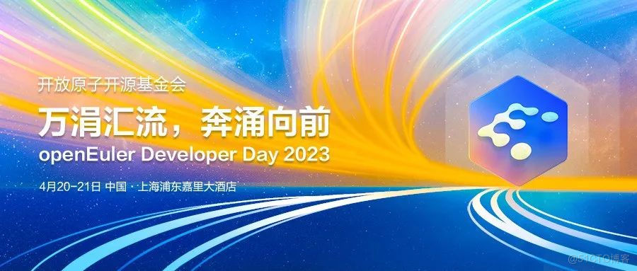 openEuler Developer Day 2023成功召开！发布嵌入式商业版本及多项成果_欧拉开源社区-华为开发者空间