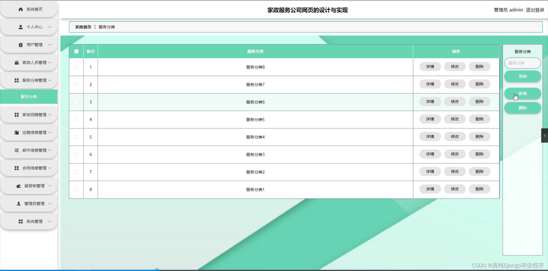 【附源码】基于flask框架家政服务公司网页的设计与实现 Pythonmysql论文python 基于flask框架制作公司网页 Csdn博客