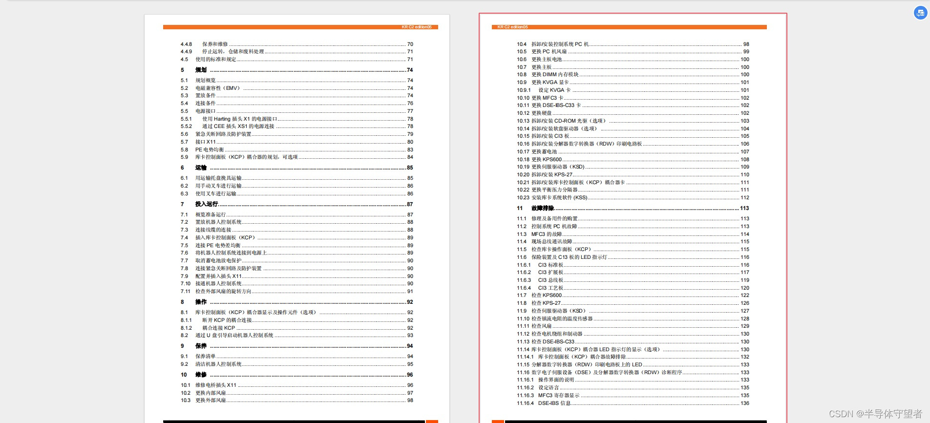 KUKA KR C2 中文操作指南 详情见目录_库卡c2机器人说明书中文版-CSDN博客