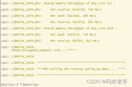 飞腾CPU运行openAMP-CSDN博客