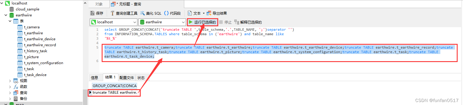 数据库初始化脚本(用 Truncate 命令一键清空某个数据库中全部数据表数据)数据库清库脚本 Csdn博客
