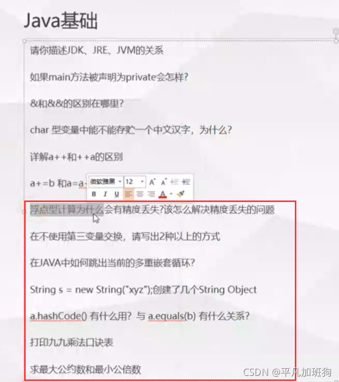 Java面试宝典君哥讲解笔记03java基础——浮点型计算为什么会有精度丢失、在不使用第三变量的情况下交换2个变量的值java浮点型 计算