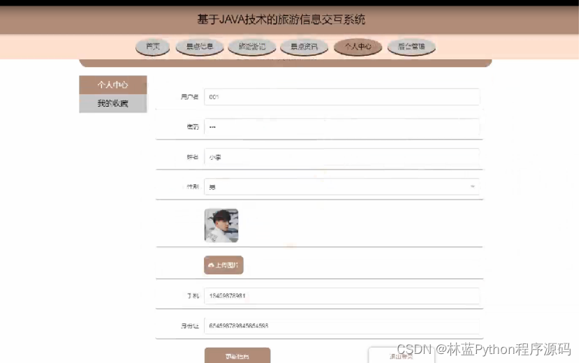 附源码 Python计算机毕业设计django基于java技术的旅游信息交互系统 Csdn博客