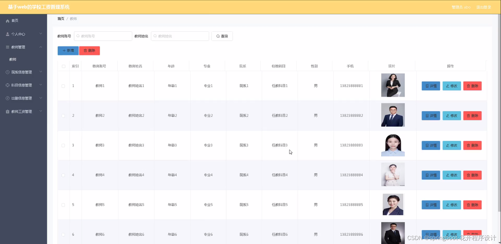 Springbootjavaphpnodepython基于web的学校工资管理系统【计算机毕设】 Csdn博客