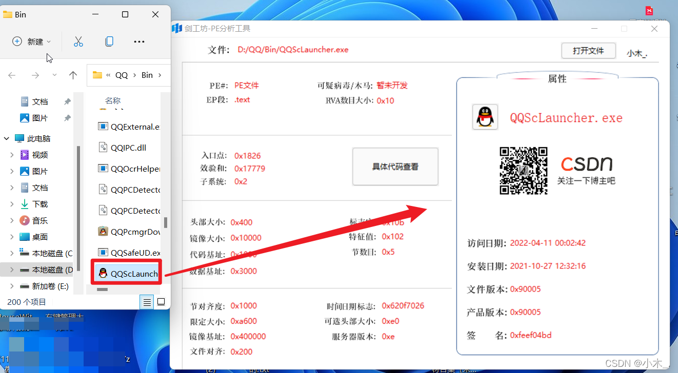 【python Pe解析器】——制作解析pe文件软件 并进行编译exe程序 并打包为单个安装程序(全程详细包资料) Csdn博客 6783