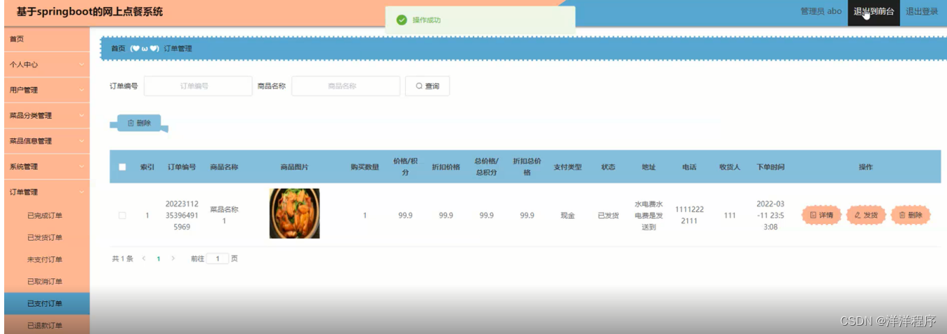 Javaphpnodejspython基于springboot的网上点餐系统【2024年毕设】 Csdn博客