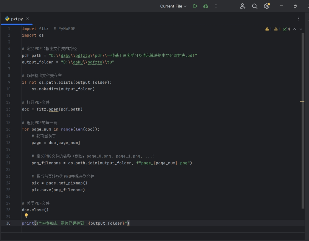 基于Python的PDF文件转图片_python pdf 转png-CSDN博客