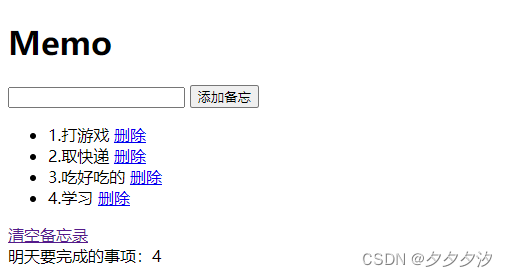 Vue——备忘录(Memo)_vue-memo-CSDN博客