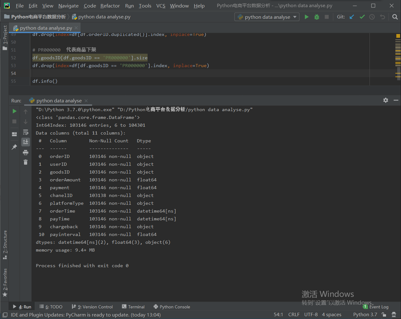 Python实现的电商平台数据分析项目的详细解说（含源码下载）python电商需求预测系统程序使用说明书 Csdn博客 