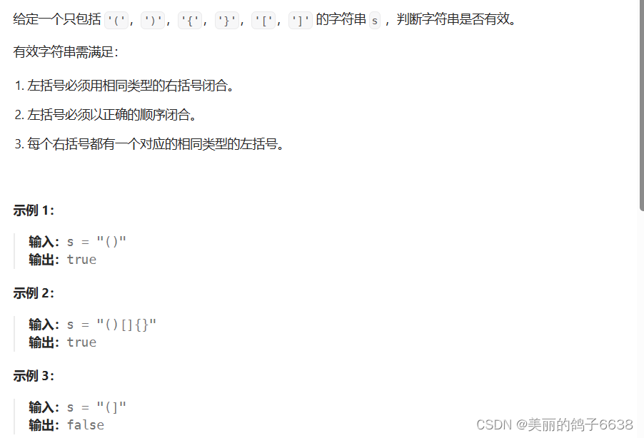 Python算法题day3python Isvalid函数 Csdn博客