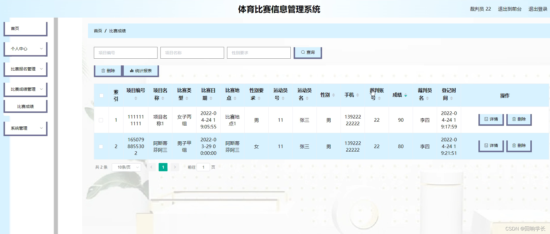 SSM毕设项目体育比赛信息管理系统a93cm（java+VUE+Mybatis+Maven+Mysql）_体育项目比赛管理系统-CSDN博客