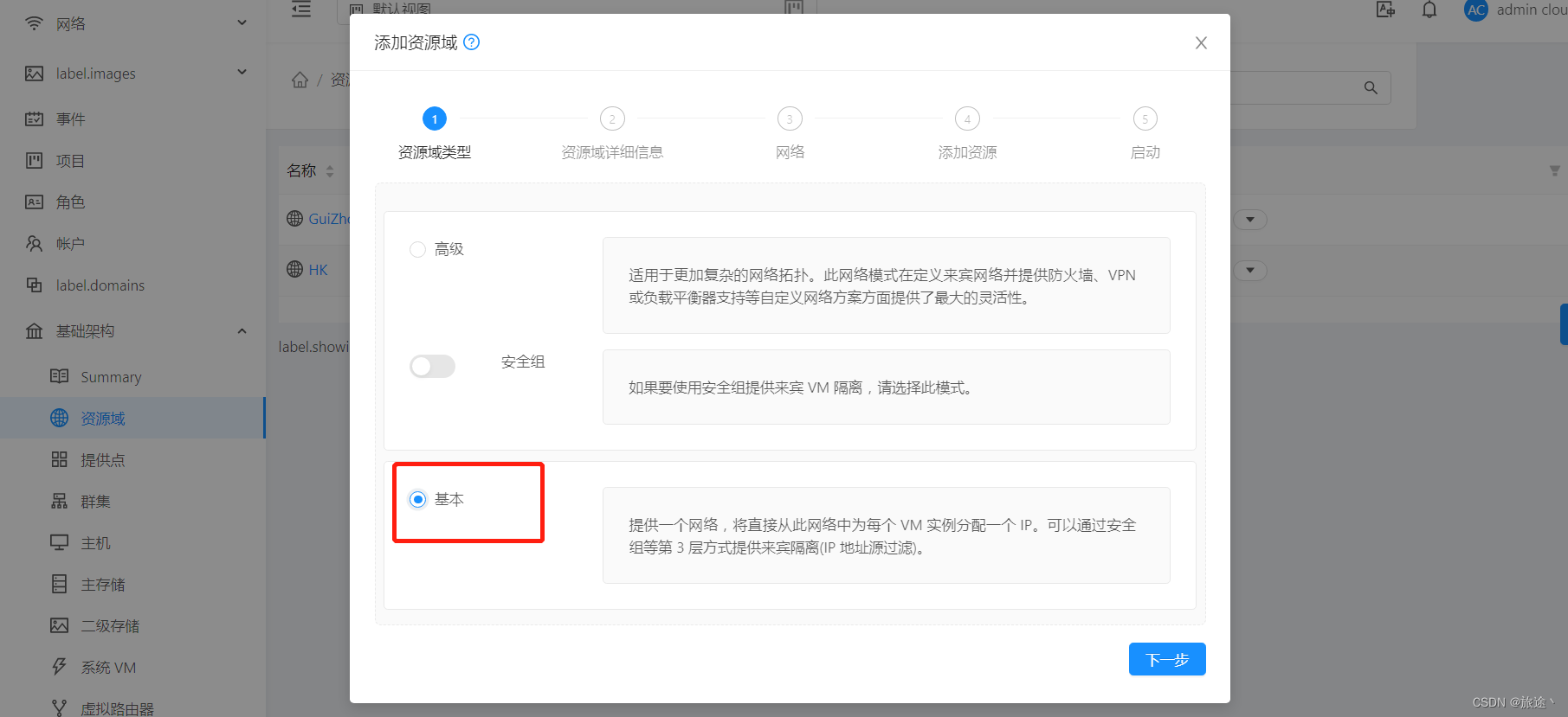 CloudStack 4.17 安装部署_cloudstack安装部署-CSDN博客