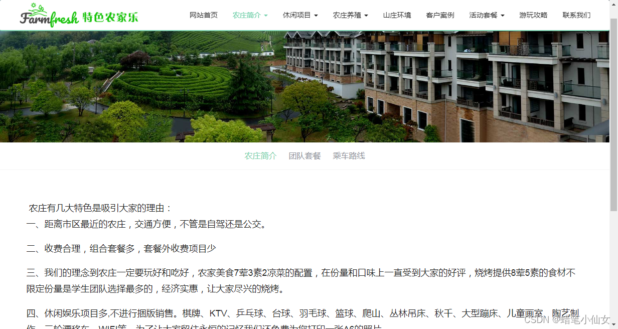 76. Web前端网页制作 自适应响应式特色农家乐农庄网页 大学生期末大作业 html+css+js-CSDN博客