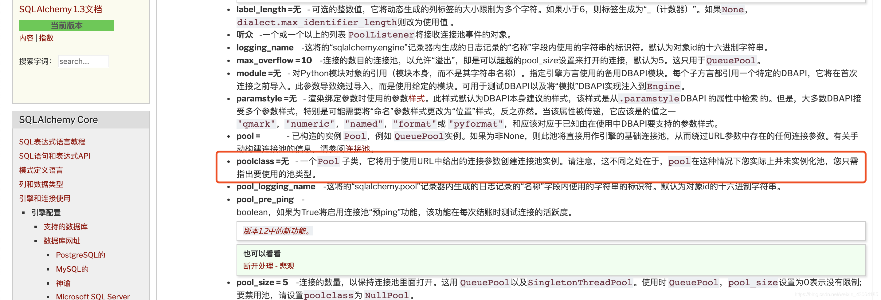 多线程通过SQLAlchemy获取数据报'Too many connections'错误_sqlalchemy被多线程调用时显示错误-CSDN博客