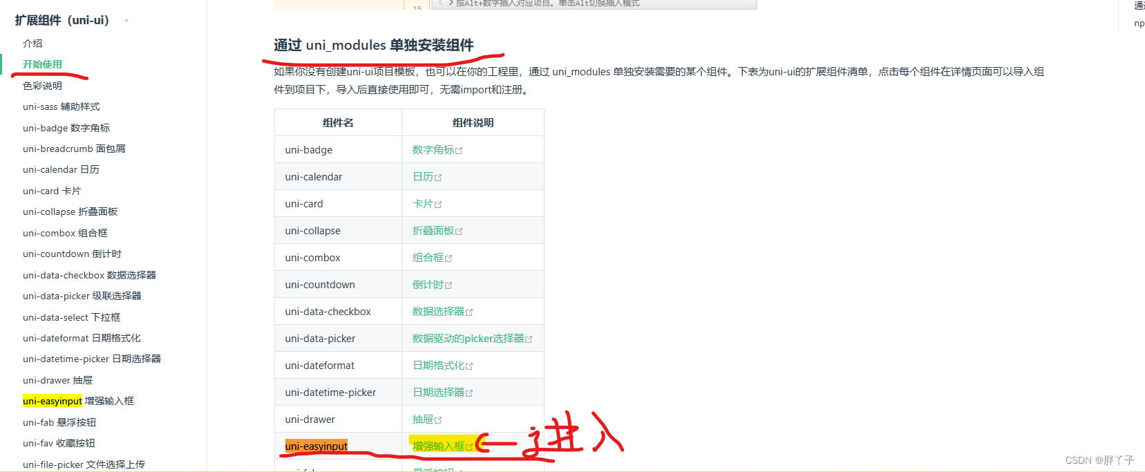 关于uni-app怎么引入uni-ui扩展组件_uni-modules怎么导入-CSDN博客