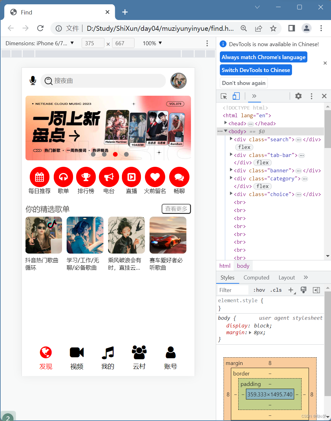 前端实训-Day04 仿网易云音乐的发现页界面_仿网易云音乐源码html5 css3-CSDN博客