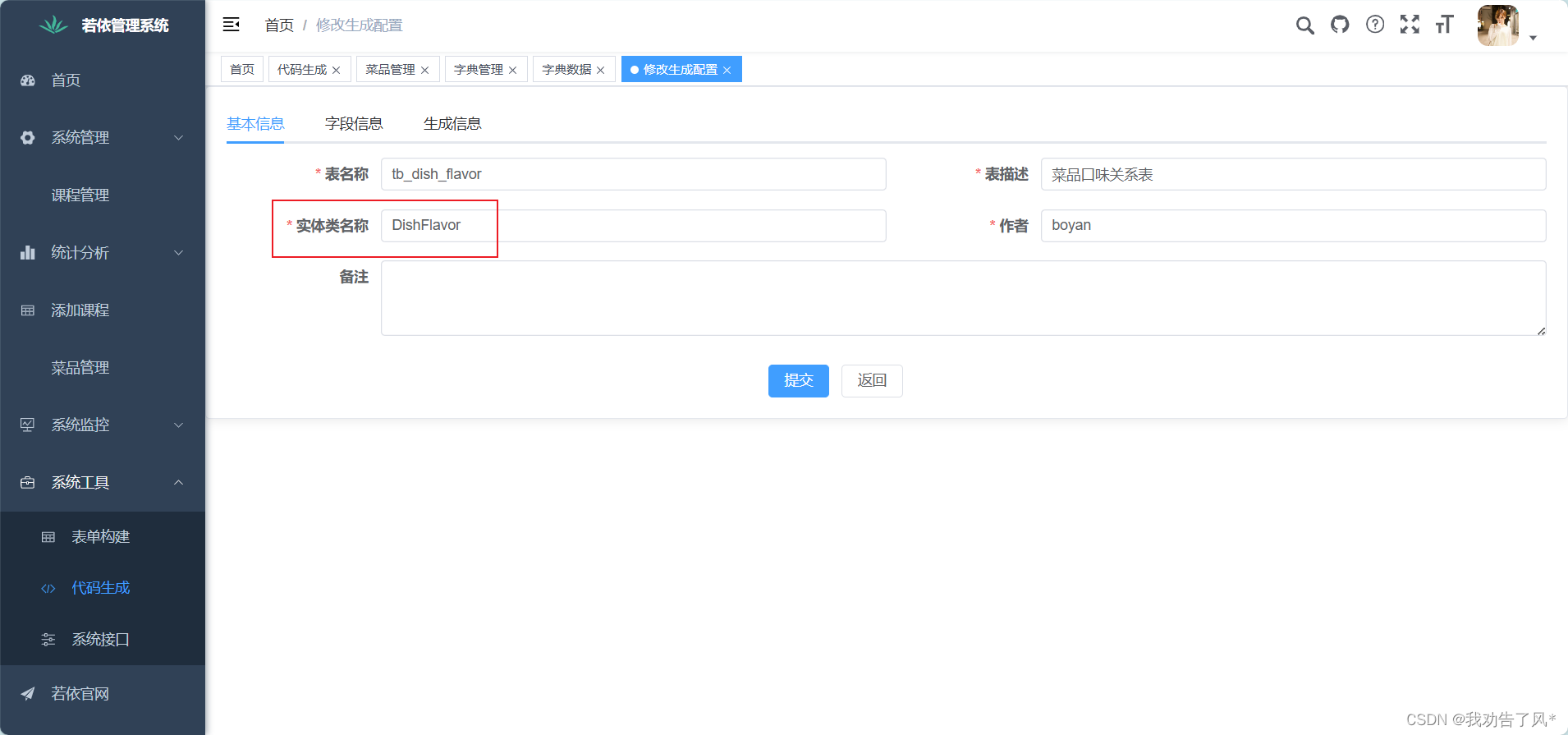 七、若依 P17 P18【黑马程序员java最新ai若依框架项目开发新方案视频教程，基于ruoyi Vue3前后端分离版本，从前端到后端再到ai智能化应用全通关】 Csdn博客