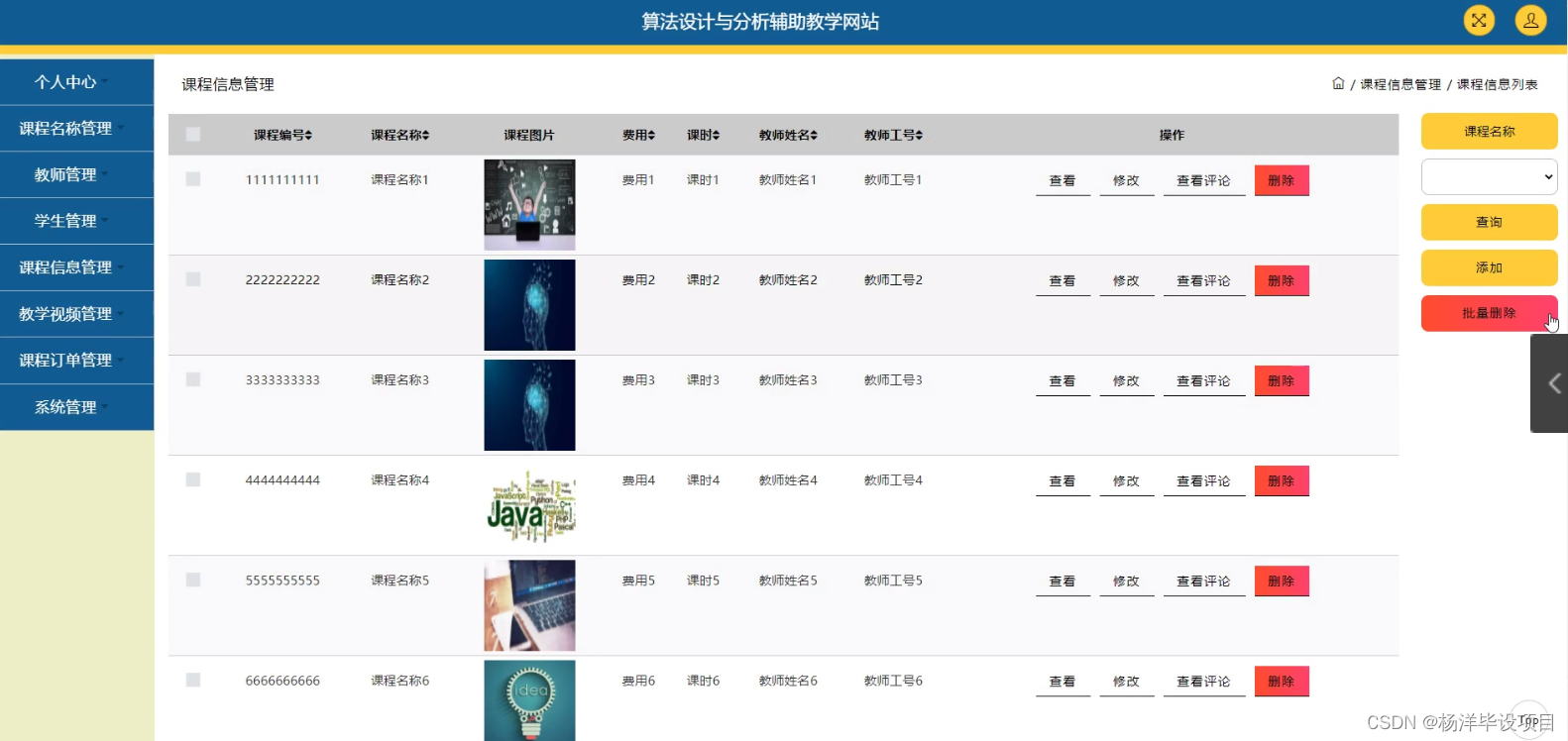 算法设计与分析辅助教学网站jspjavaspringmvcmysqlmybatis算法设计与分析课程辅助教学系统的实现代码 Csdn博客