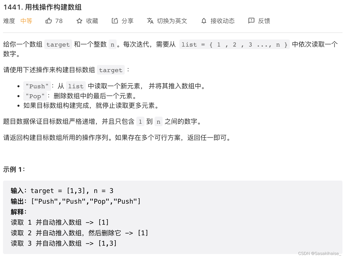 LeetCode 1441. 用栈操作构建数组-CSDN博客