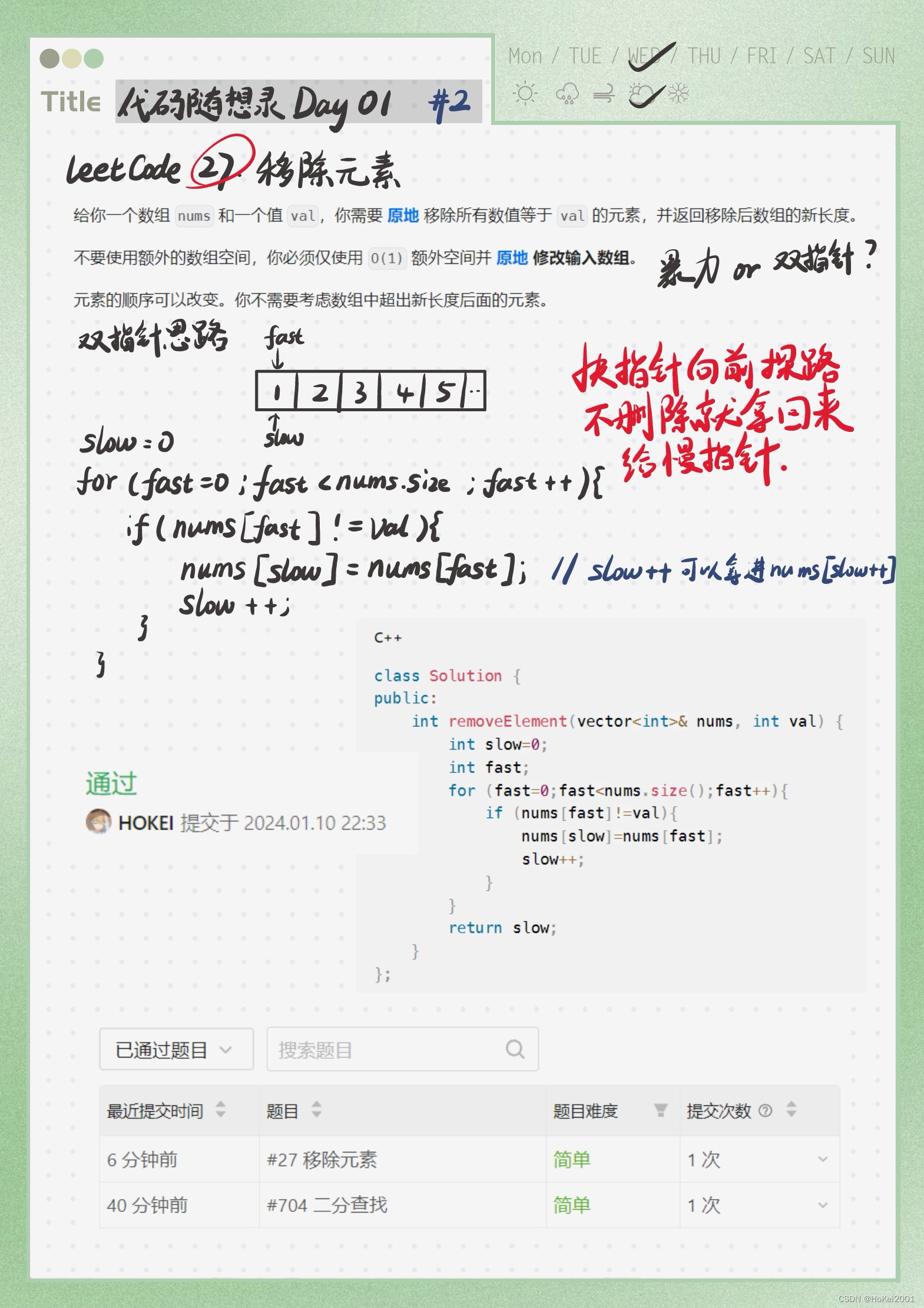代码随想录Day 01 LeetCode 704 | 27-CSDN博客