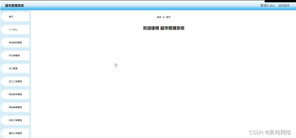 附源码 Python计算机毕业设计jspm超市管理系统django(程序lw)python版超市管理系统源代码基于django