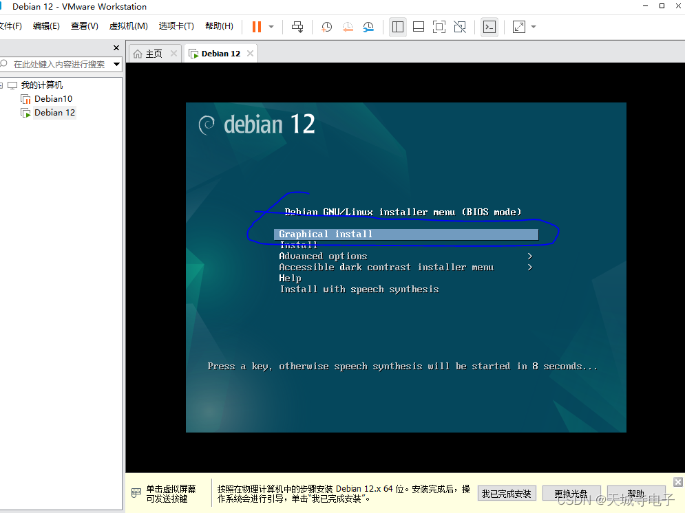 嵌入式linux：1、Debian12虚拟机安装及linux下SSH基本配置_debian ssh-CSDN博客