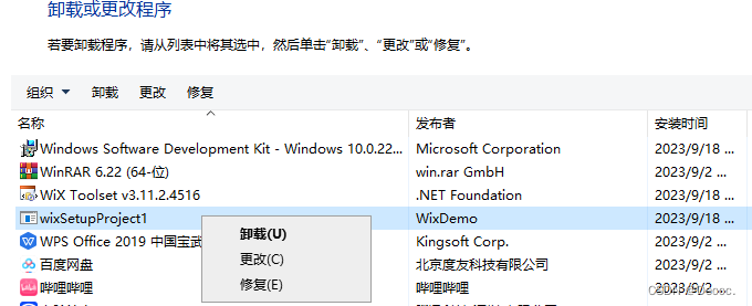 VS2022利用WiX Toolset打包winform程序安装包（1）-CSDN博客