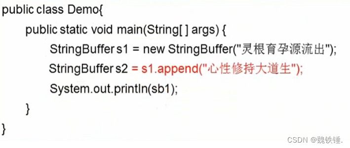 StringBuffer的使用_stringbuffer使用-CSDN博客