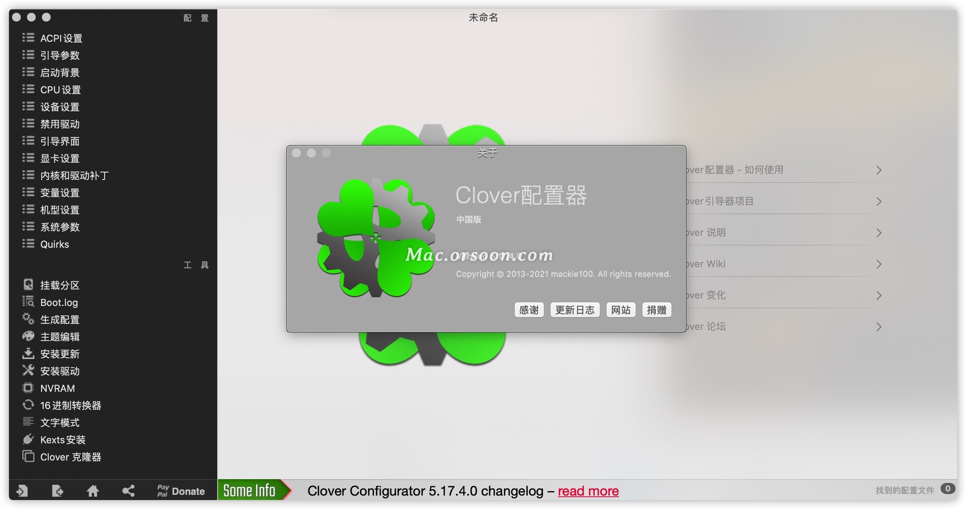 Clover Configurator 5.17.4.0中文版(四叶草clover配置工具)-CSDN博客