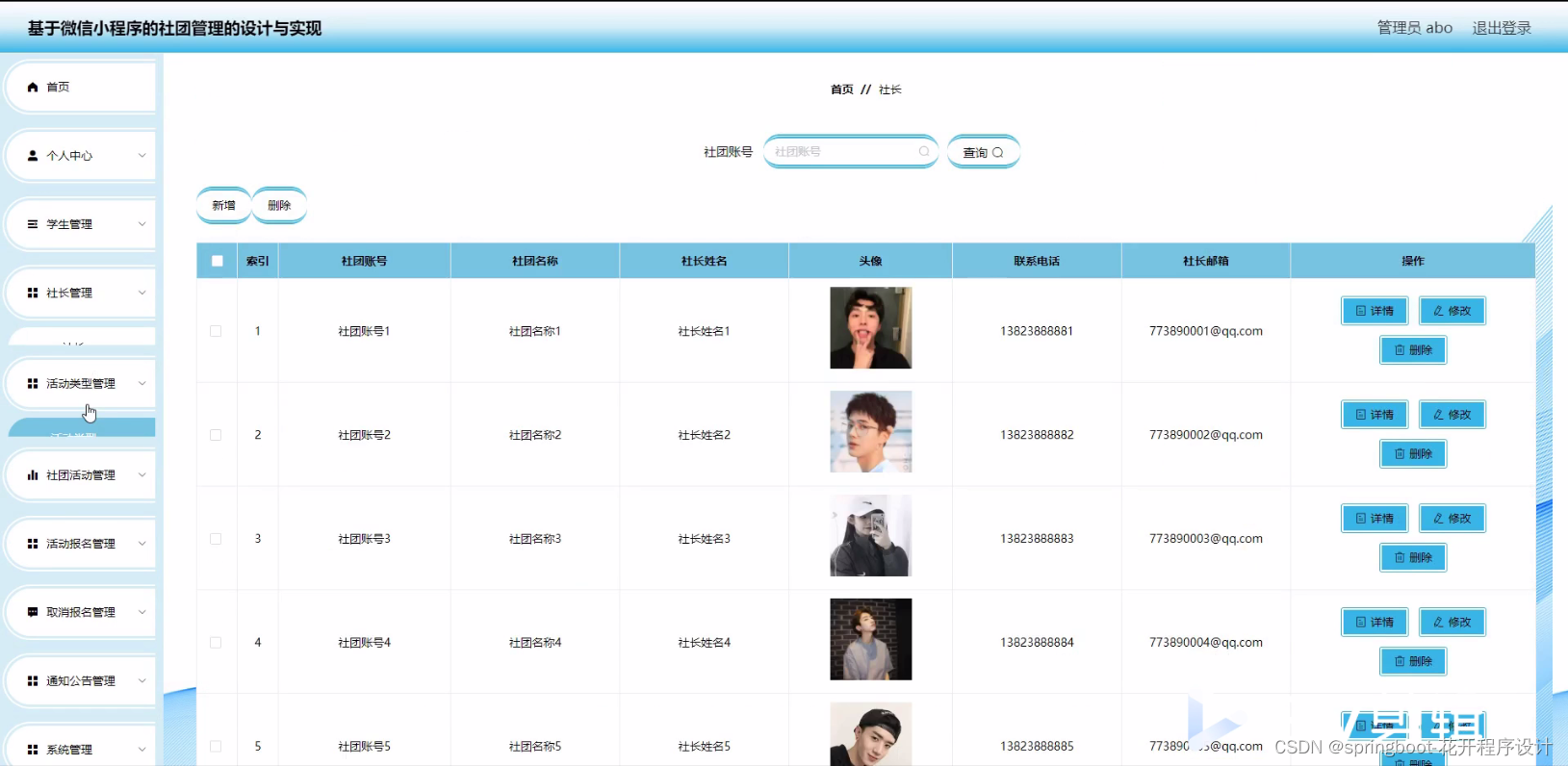 Java毕业设计基于微信小程序的社团管理的设计与实现社团管理系统小程序端 Csdn博客