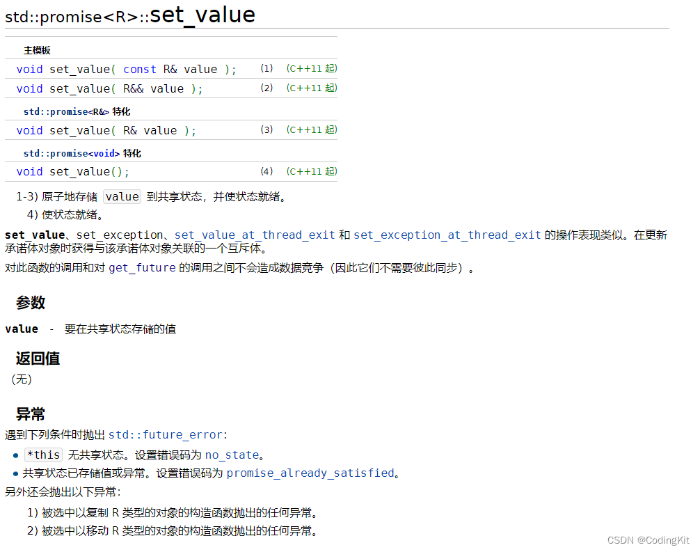 C++ Thread多线程并发记录（9）promise与future异步传值_c++ promise thread-CSDN博客