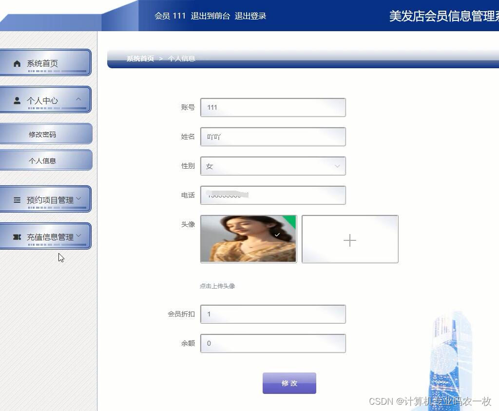 计算机毕业设计django Python美发店会员信息管理系统g9ewtpython会员系统 Csdn博客