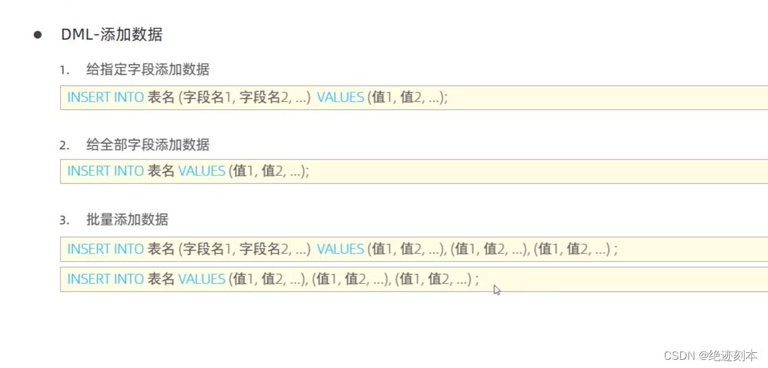 Mysql学习记录（三）-DML部分-CSDN博客