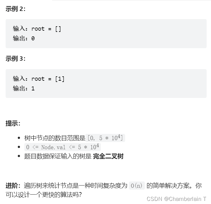 LeetCode.222. 完全二叉树的节点个数-CSDN博客
