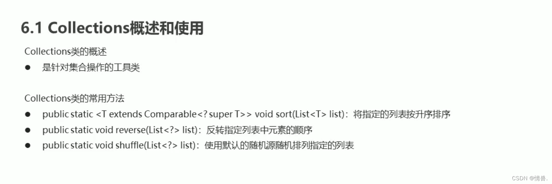 Collections概述和使用（模拟斗地主）_collections.shuffle-CSDN博客