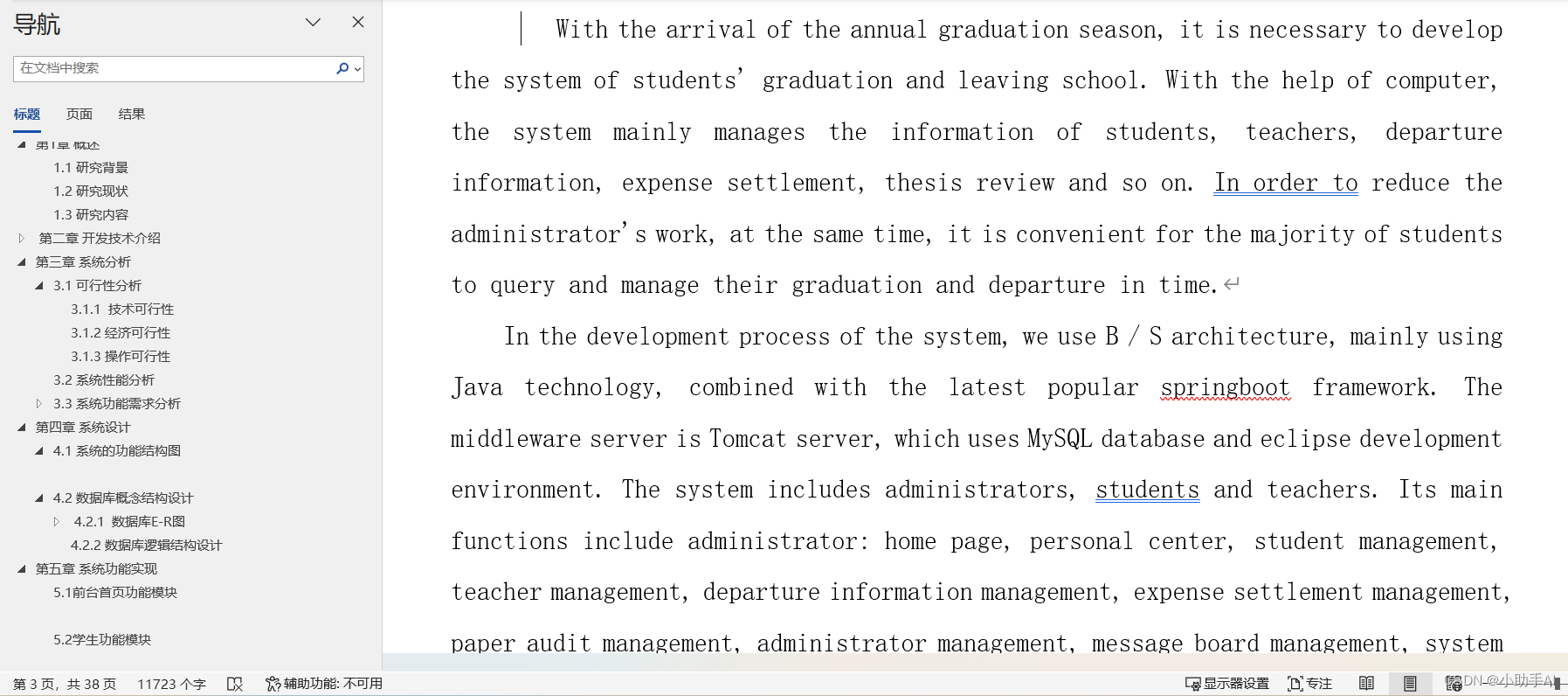 16.学生毕业离校系统|基于springboot框架+ Mysql+Java+B/S架构设计与实现(可运行源码+数据库+开发文档+lw+PPT)-CSDN博客
