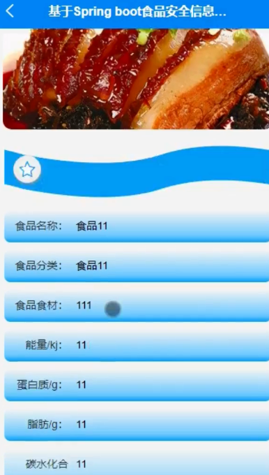 基于springbootvue食品安全信息管理系统设计和实现源码lw部署讲解基于springboot的安全管理系统设计与实现 Csdn博客