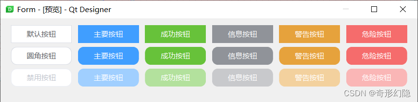 pyside，pyqt中QPushButton的qss美化-CSDN博客