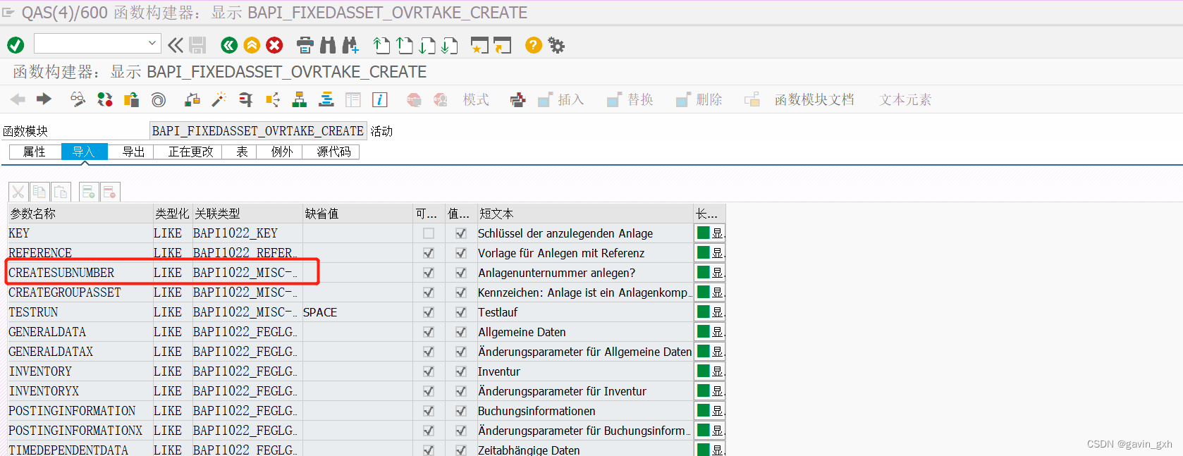 FI 创建资产和 子资产 BAPI_FIXEDASSET_OVRTAKE_CREATE_abap 子资产创建-CSDN博客