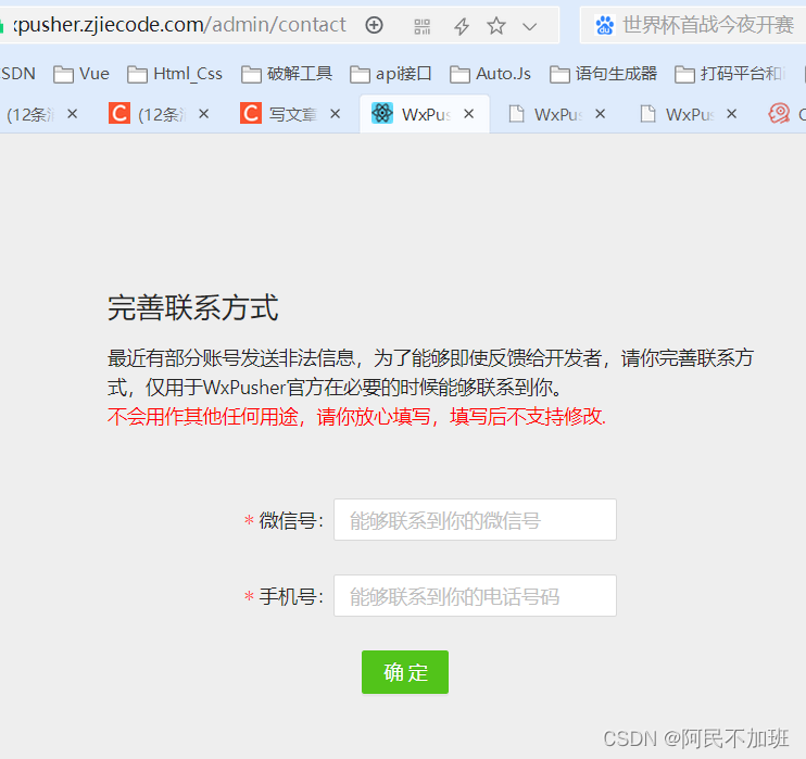 【WxPusher消息推送平台】js版对接发送消息教程实战案例，JavaScript版调用axios发送消息实例。保姆级教程-CSDN博客
