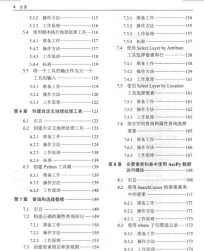 基于arcgis的python编程秘笈arcgis Python编程基于arcgis的python编程秘笈第2版 下载 Csdn博客