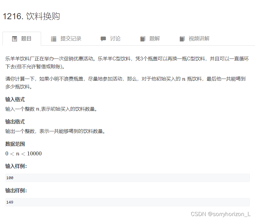 AcWing 1216. 饮料换购 解题思路及代码-CSDN博客