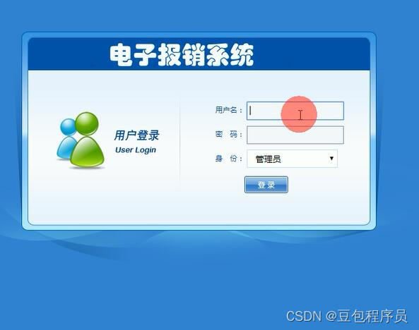 Java Springmvcmybatis企业财务系统 员工理财收支报电子报销系统java实现报账功能 Csdn博客