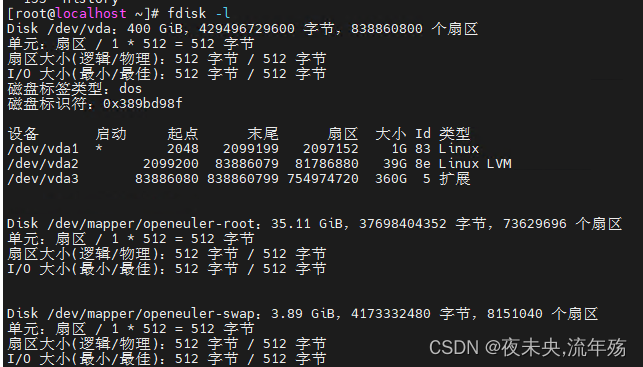 使用fdisk进行磁盘分区与扩容操作指南,-CSDN博客