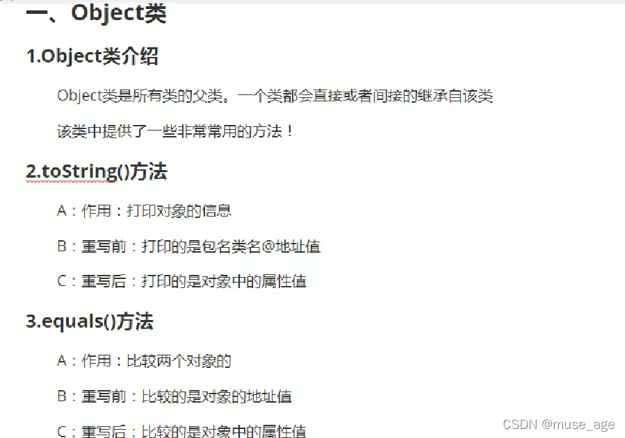 【java笔记】Object类_object.tostring null-CSDN博客