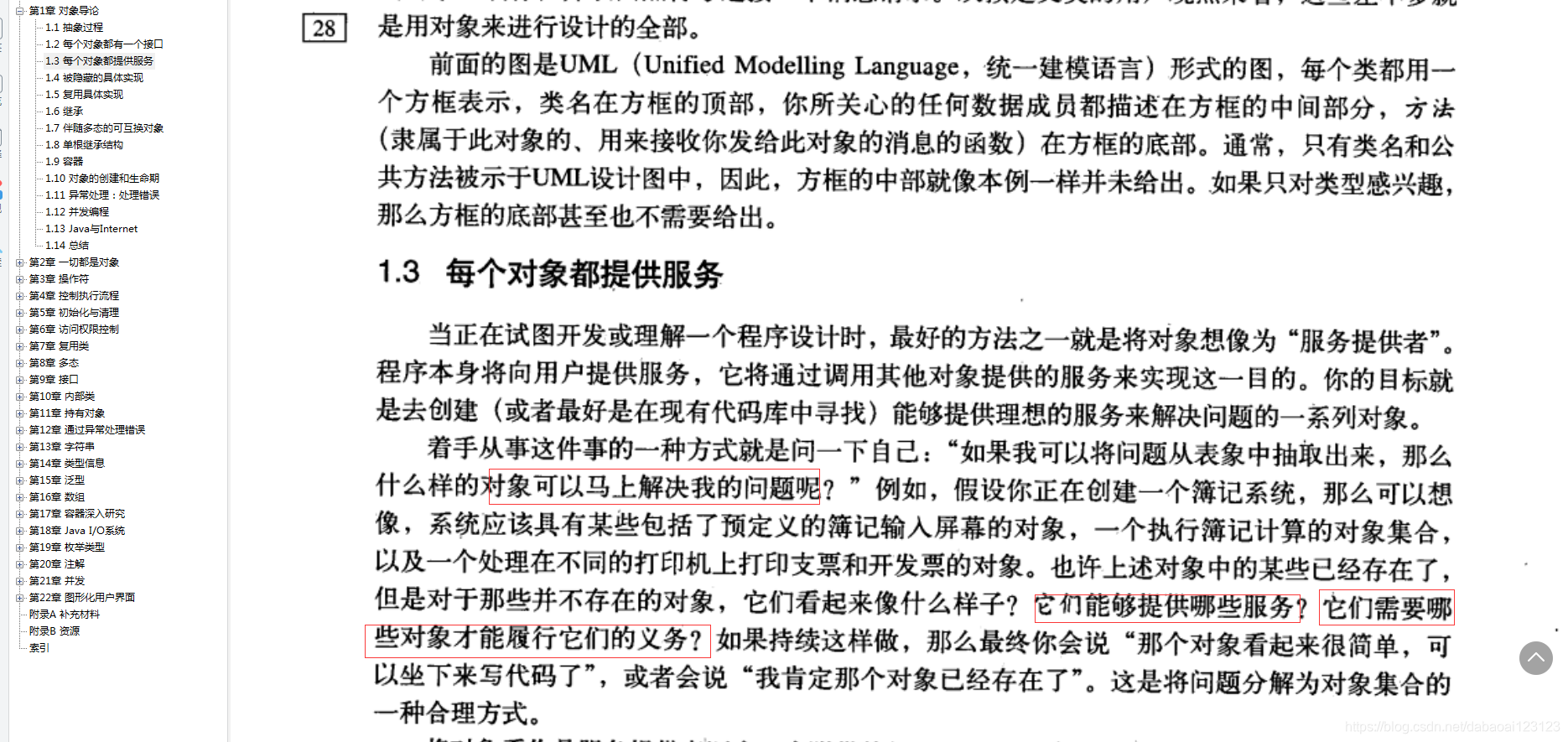 Think in Java-CSDN博客