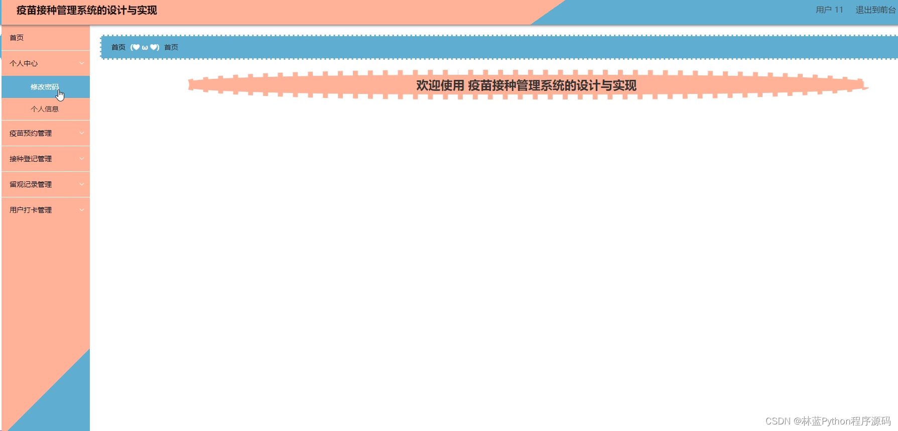 Java毕业设计疫苗接种管理系统的设计与实现（springbootmysqljdk18meven） Csdn博客