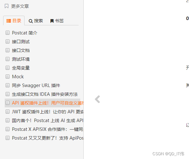 postman的替换者postcat-CSDN博客
