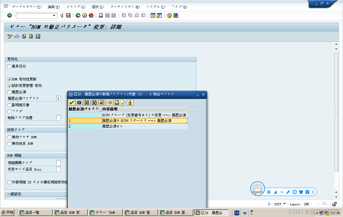 SAP PP学习笔记05 - BOM配置（Customize）1 - 修正Parameter_sap bom status-CSDN博客